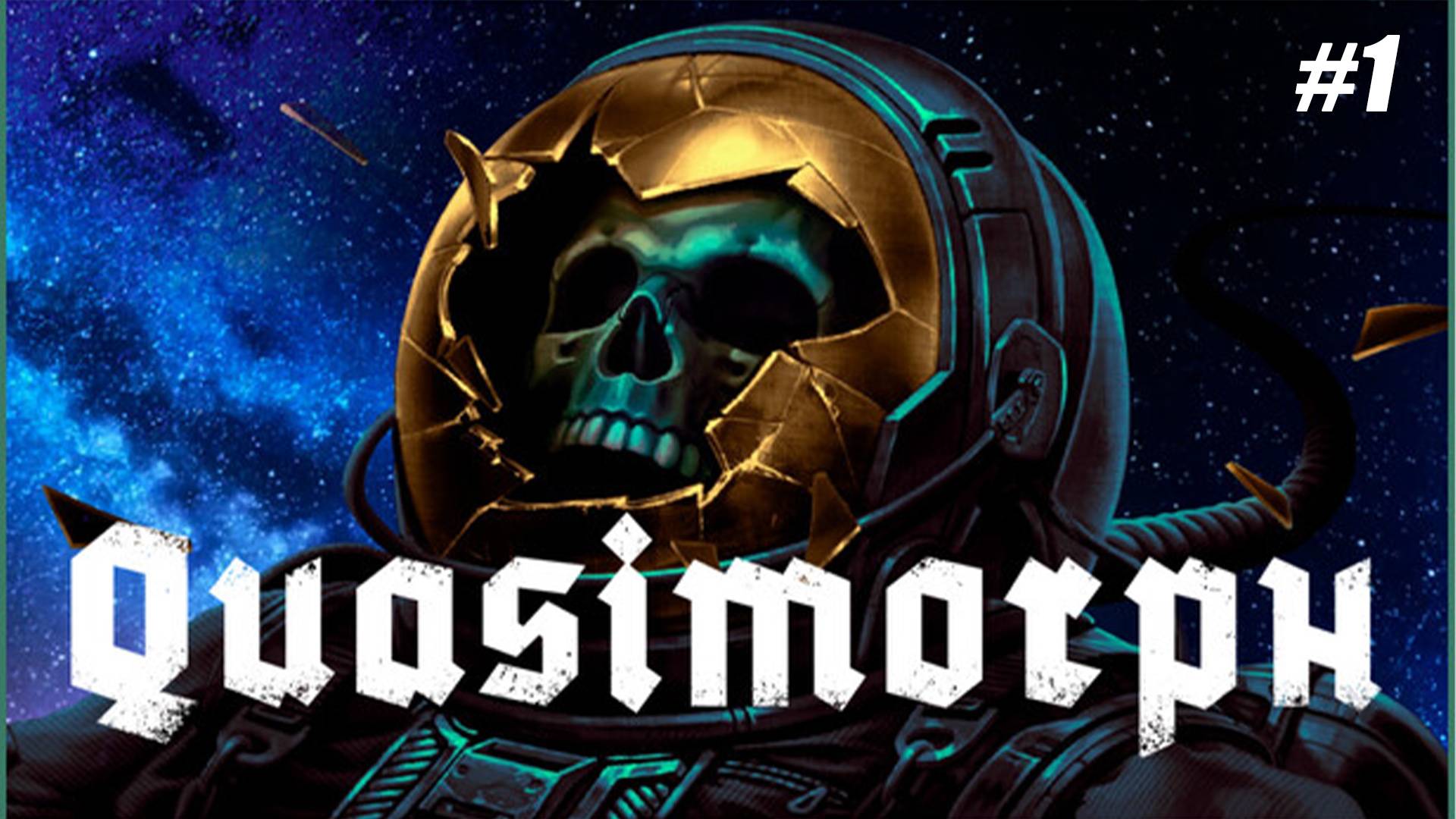 ОЧЕНЬ КЛАССНАЯ И МРАЧНАЯ RPG С ЭЛЕМЕНТАМИ РОГЛАЙКА Quasimorph СЕРИЯ 1