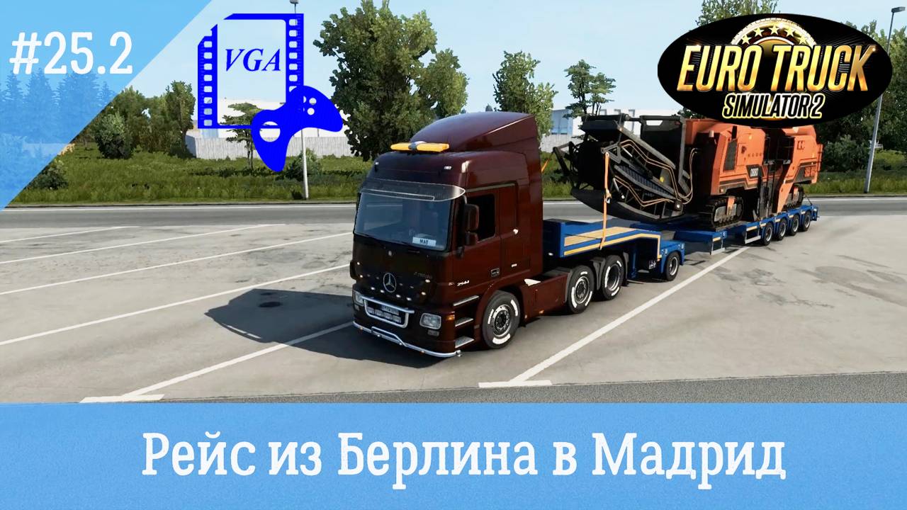 ETS 2. # 25.2. Рейс из Берлина в Мадрид