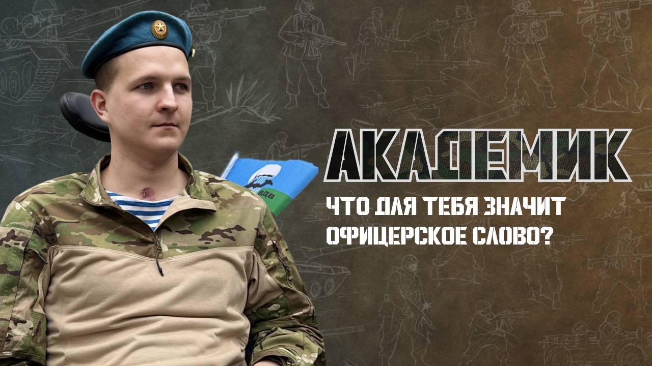 Офицерское слово