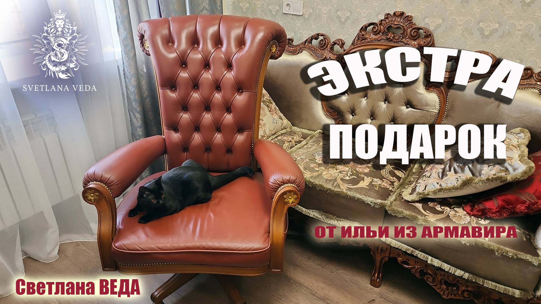 Экстра ПОДАРОК от Ильи из Армавира