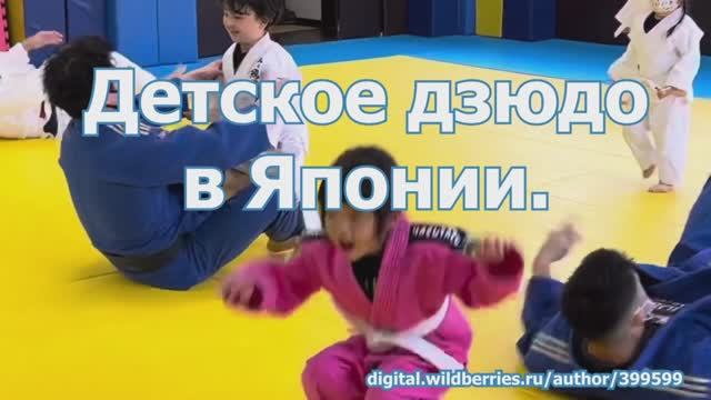 Детское дзюдо в Японии.4
