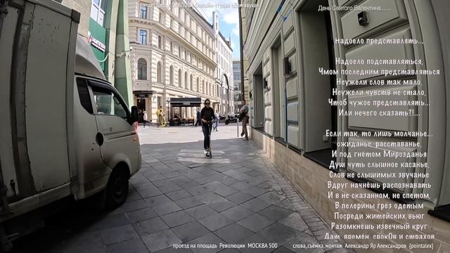 День Святого Валентина  читает Дарья ПАВЛОВА Онлайн-студия «Дом звука» 180