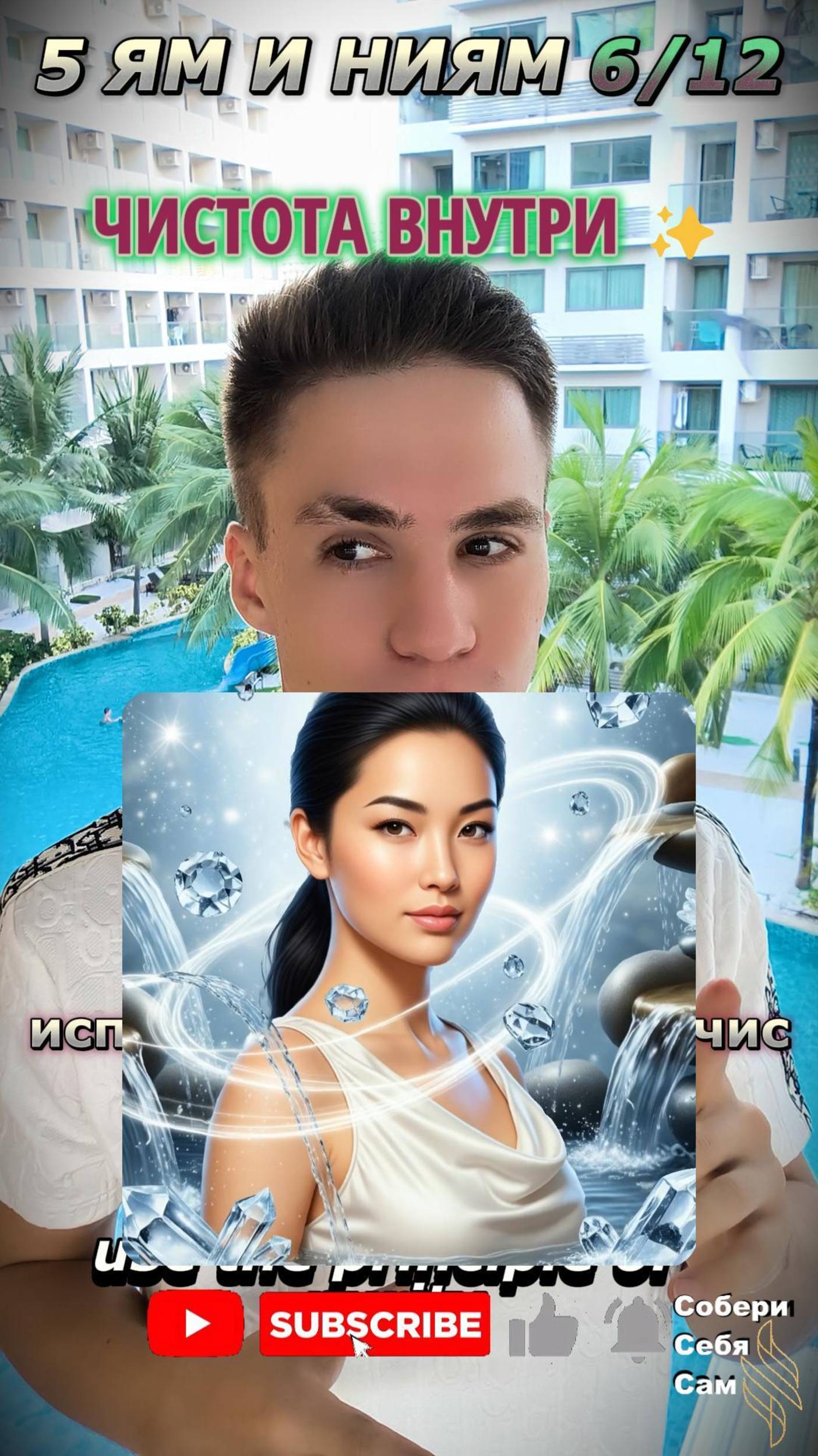 Секрет Внутреннего Покоя и Ясности  #сссам