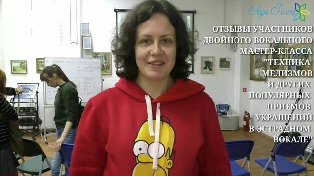 ОТЗЫВЫ участников мастер-класса АУРА ГОЛОСА по ТЕХНИКЕ МЕЛИЗМОВ в эстрадном вокале