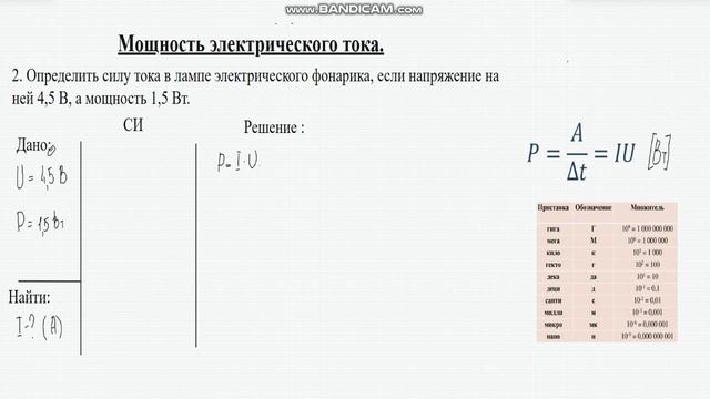 Решение задач. Мощность электрического тока. Задача 2.