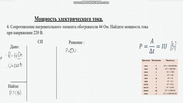 Решение задач. Мощность электрического тока. Задача 4.