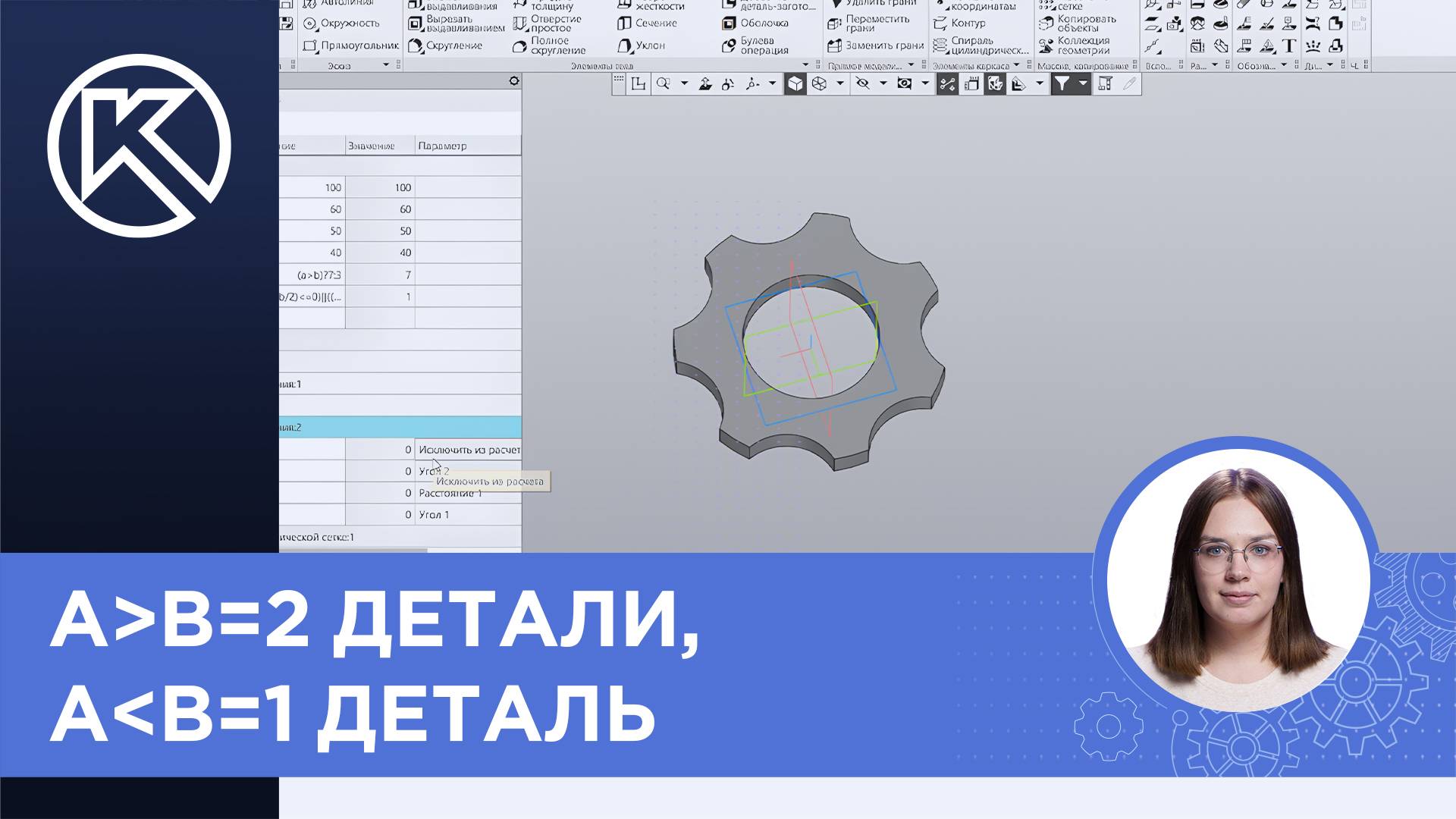 КОМПАС-3D v23: Логические операции с переменными в сборке