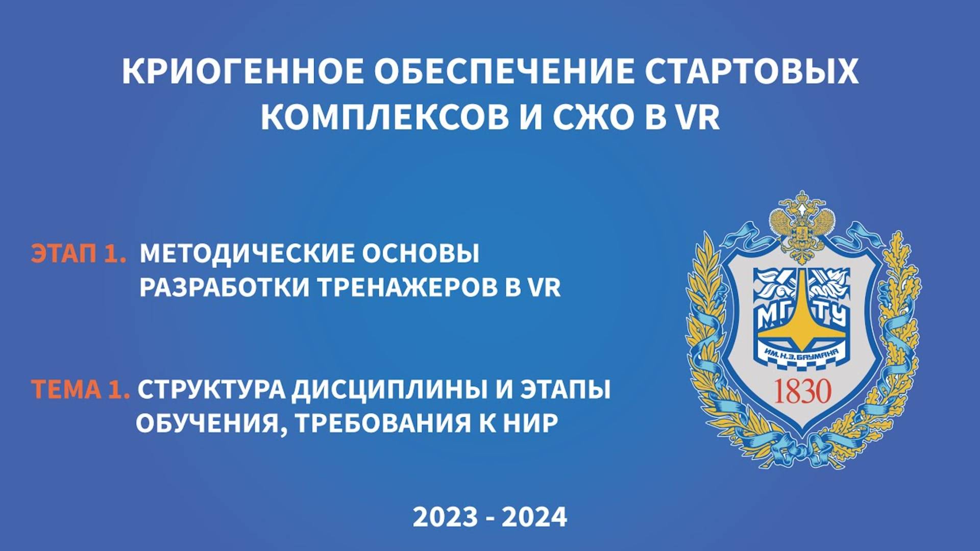 Занятие 1. Структура дисциплины и этапы обучения, требования к НИР, ответы на вопросы