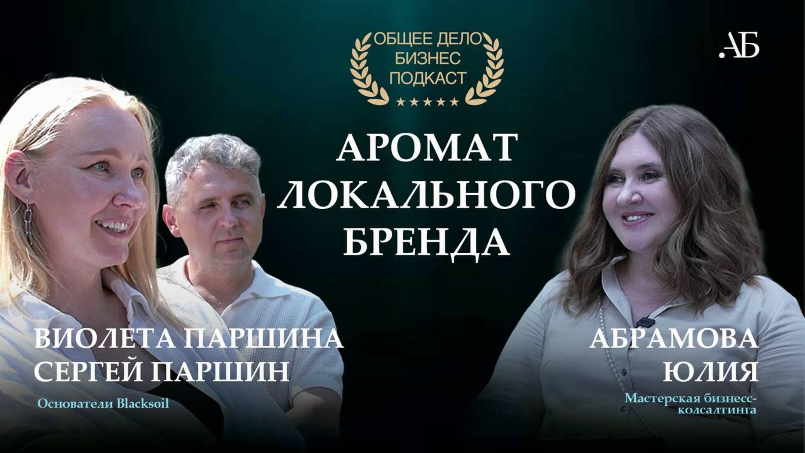 Аромат локального бренда