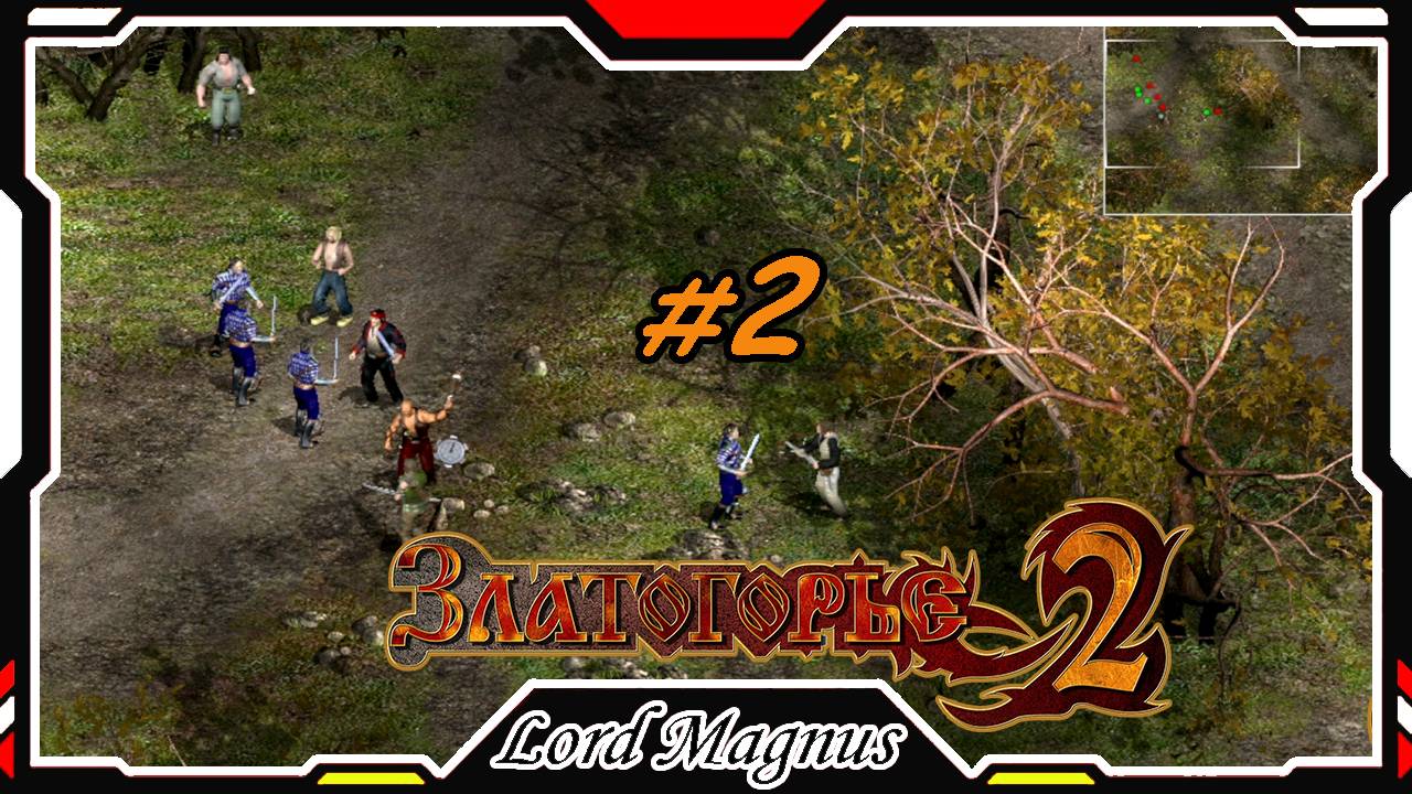 Прохождение - Златогорье 2! Golden Land 2. #2 Выполняю первые квесты + первые битвы! За стрелка🏹
