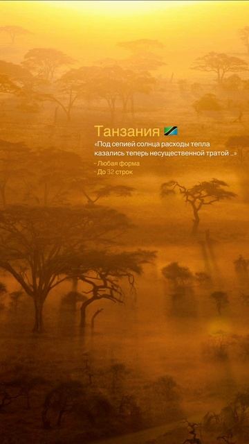 12. Танзания