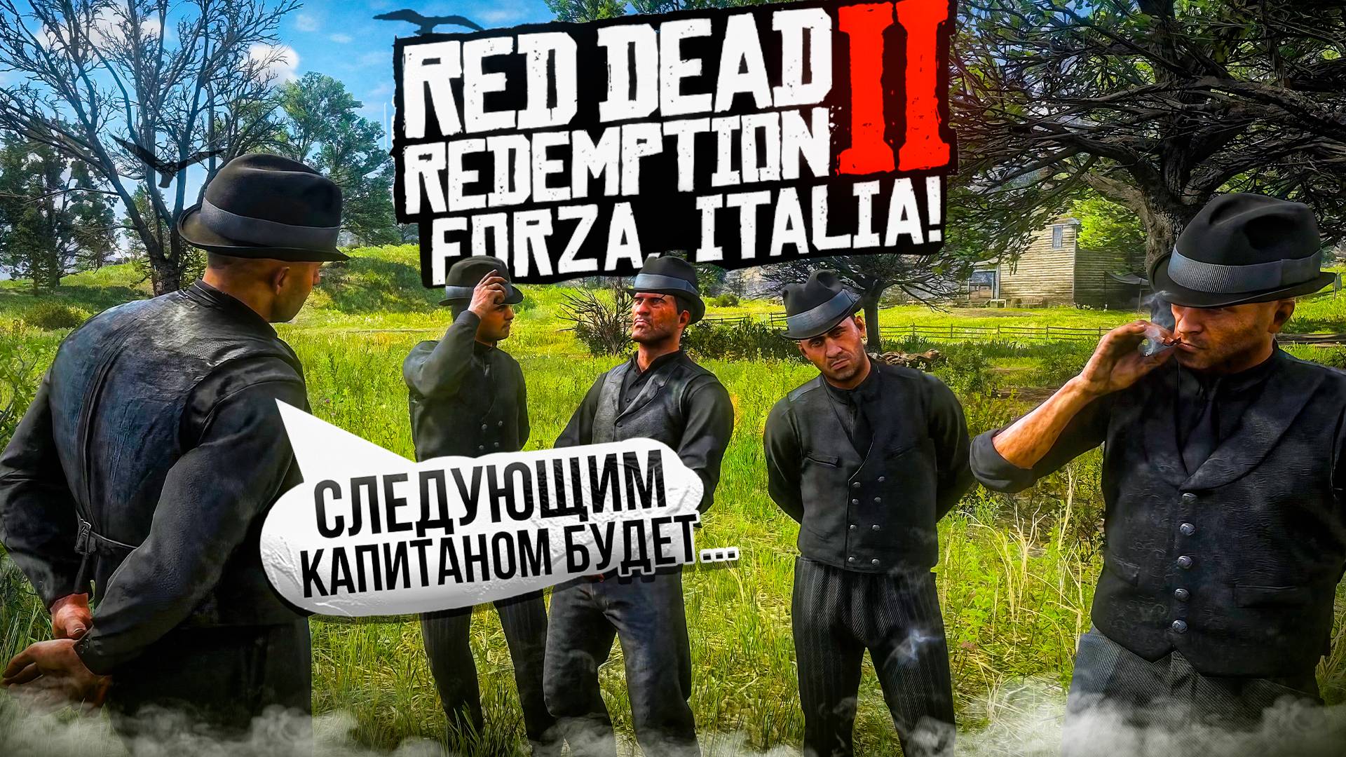 Решение, которого никто не ожидал на сервере Меланхолия 1919 -RDR2 RP - RedM