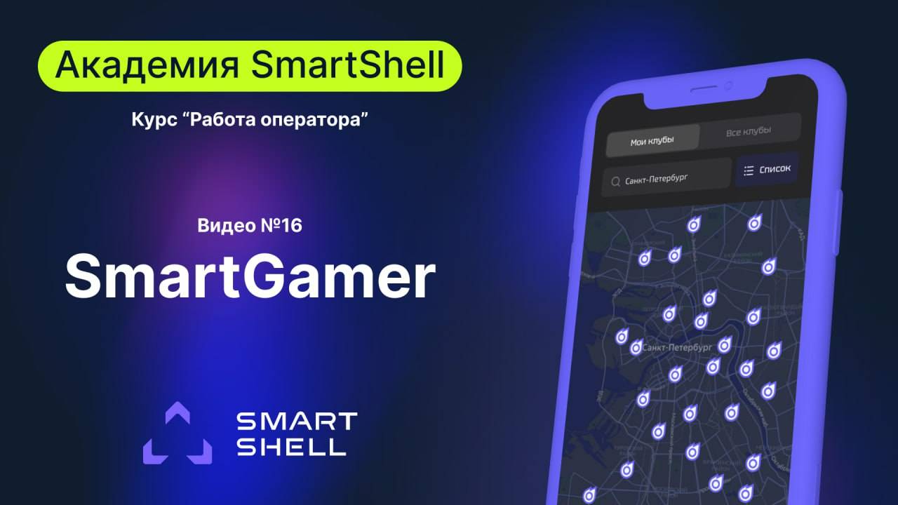 Академия. SmartGamer #16