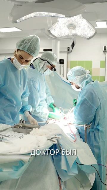 Истории, которые остаются в сердце. Операция у Янкина А.В.