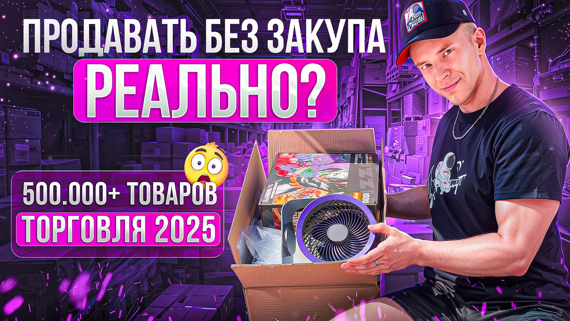 Как продавать 500+ товаров на Wildberries без закупа? Дропшиппинг 2025 с Resellup