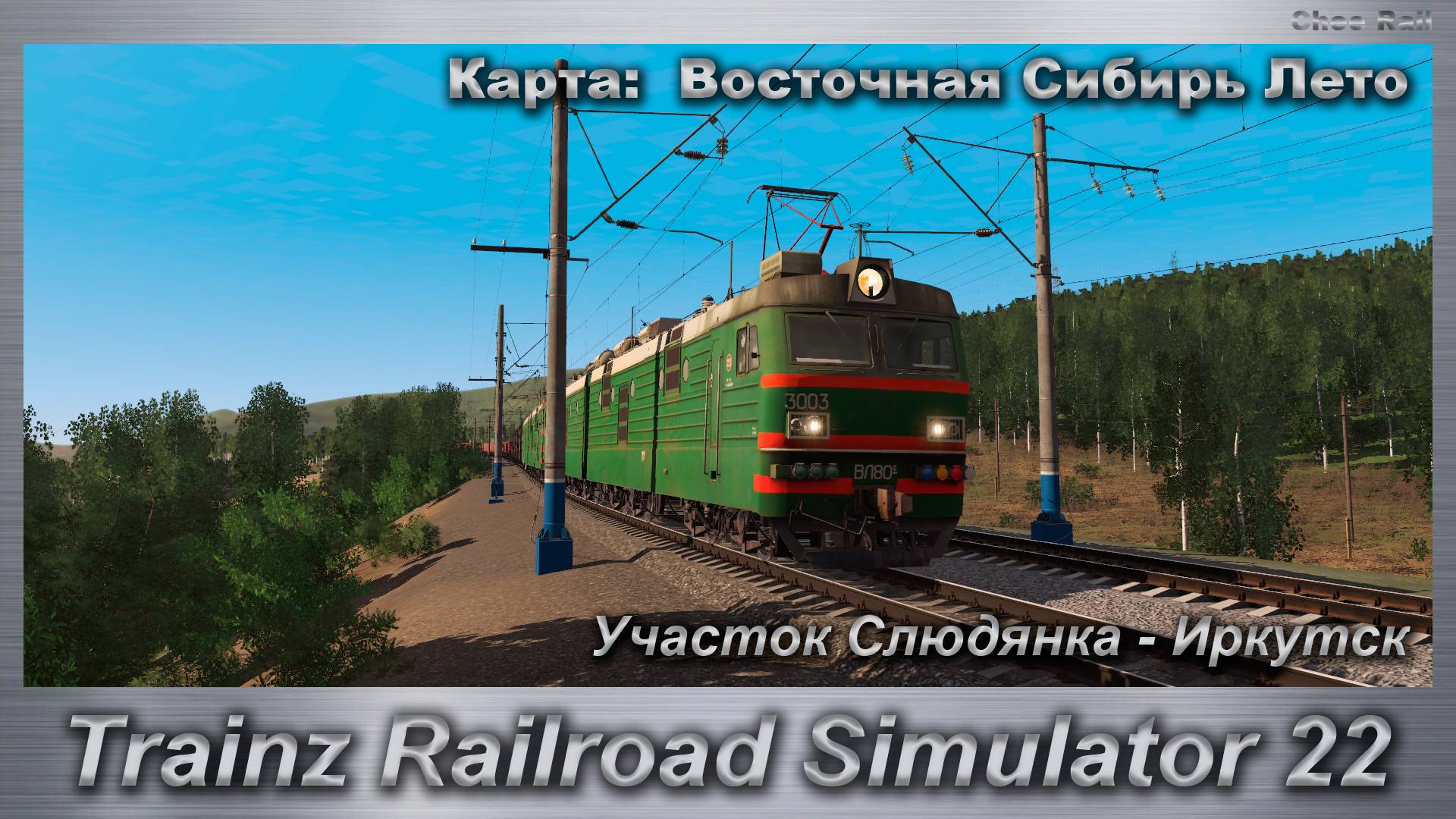 Trainz Railroad Simulator 22   Карта:  Восточная Сибирь Лето Участок Слюдянка - Иркутск
