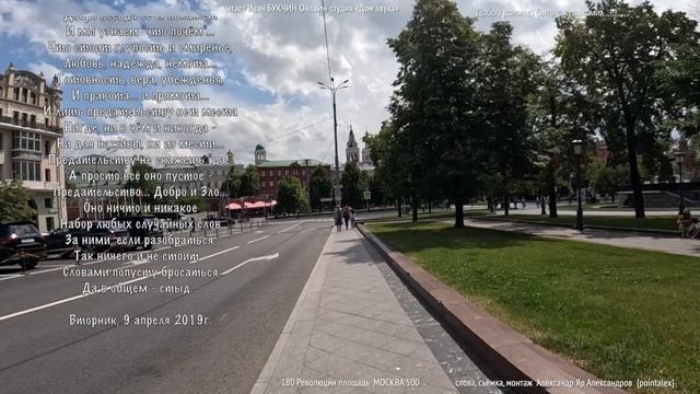 Добро должно быть с кулаками читает Иван БУКЧИН Онлайн-студия «Дом звука» 180