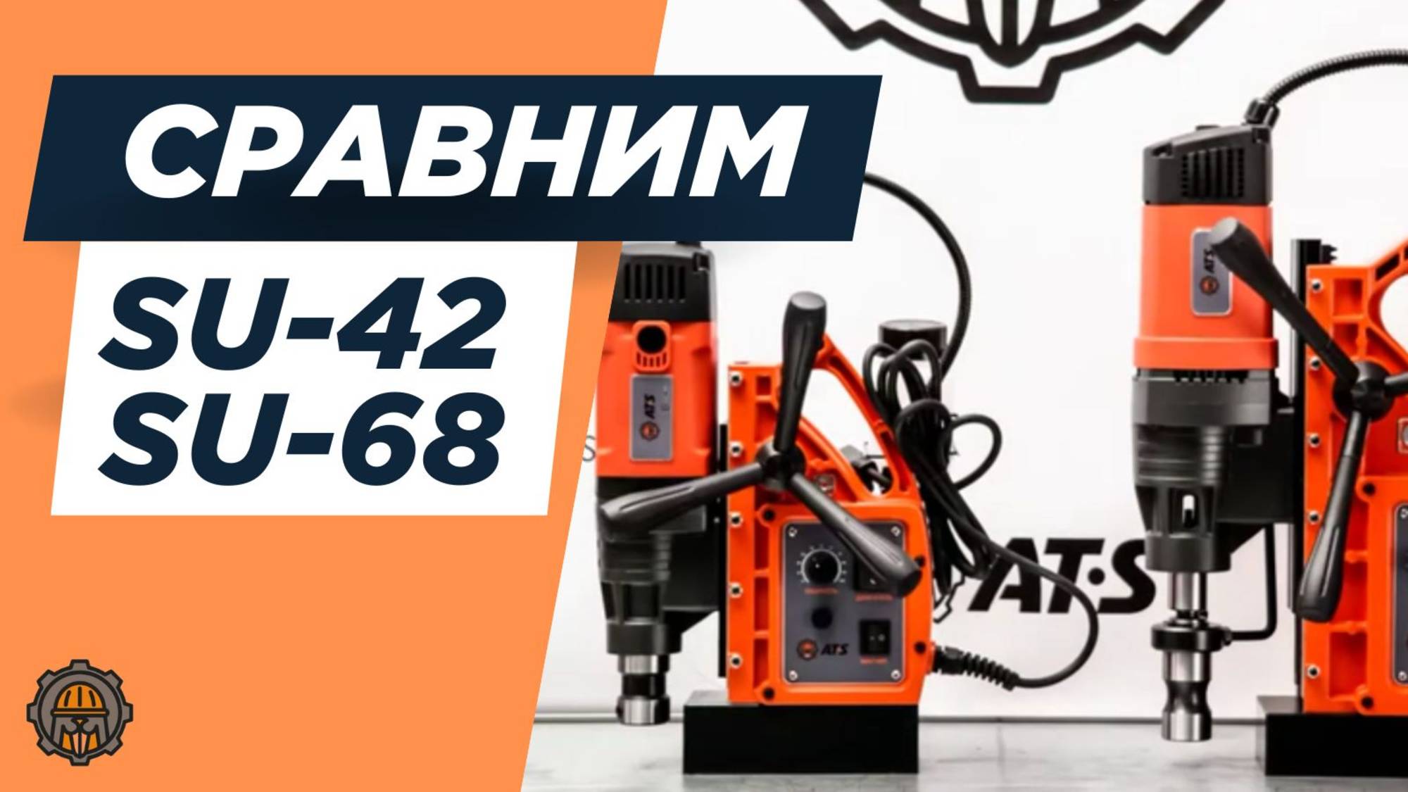 Сравниваем магнитные станки AT-S SU-42 и SU-68
