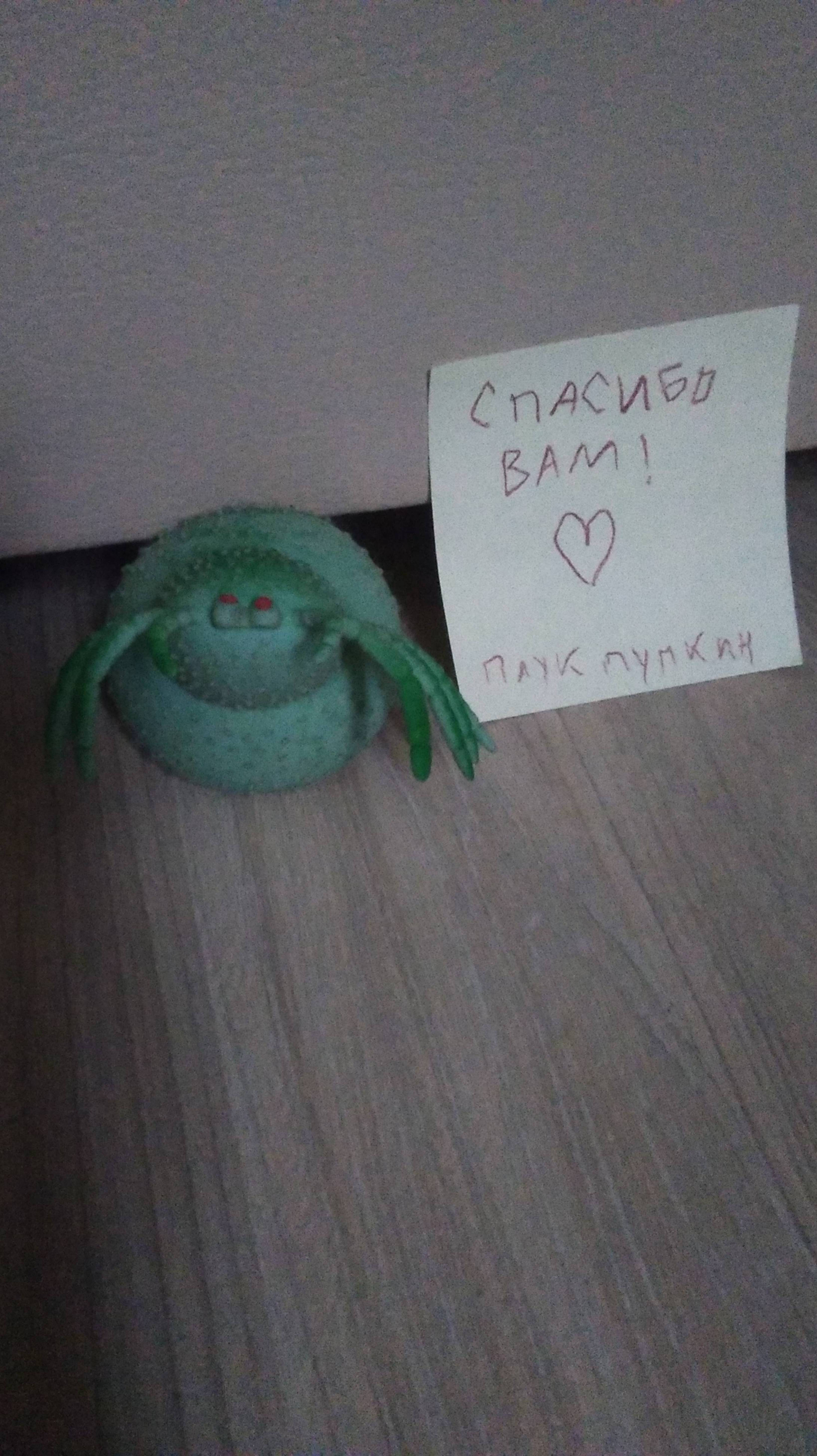 Спасибо от паука Пупкина)))