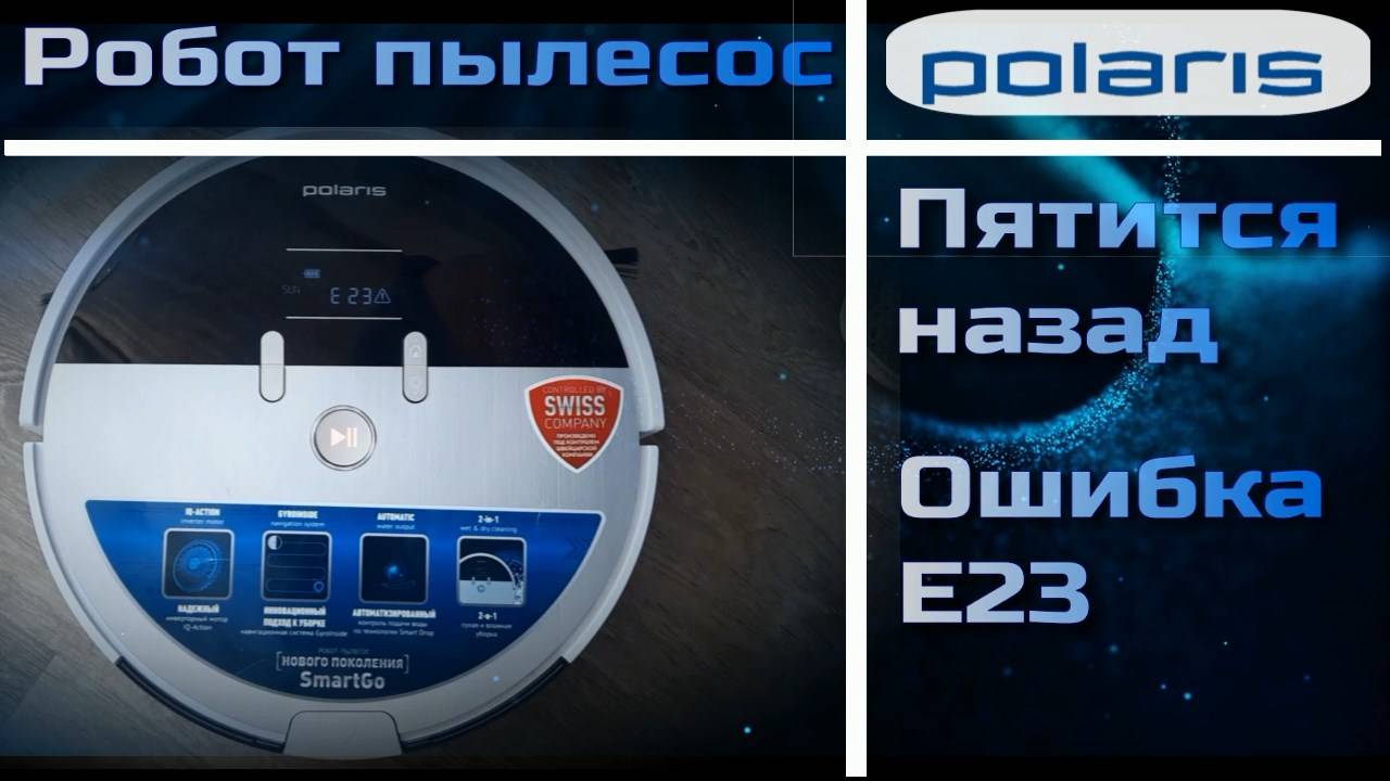 VCr002 ремонт робота пылесоса Polaris PVCR0930 ошибка E23, едет назад и крутится.