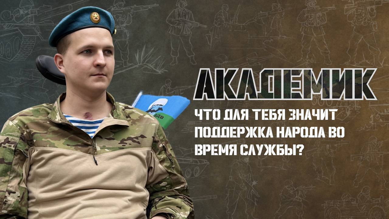 Поддержка из тыла