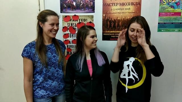 Отзыв о мастер-классе "МАСТЕР МЮЗИКЛА" от Татьяны Новиковой, Ульяновой Любы и Ирины Колодезной