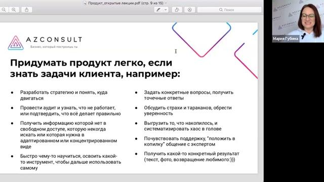 Лекция на тему "ДНК онлайн-продукта: как его создать и упаковать"