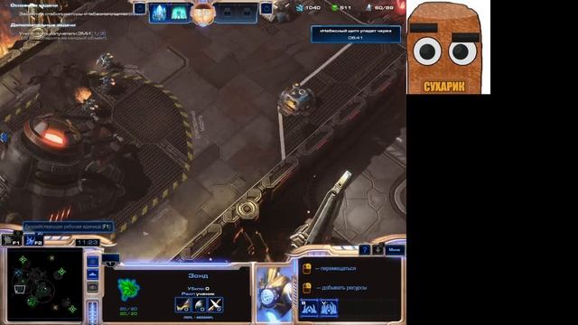 StarCraft 2 (Протосы - 6.Небесный щит)