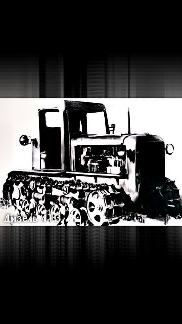 Трактор ДТ-54 предпосылки создания