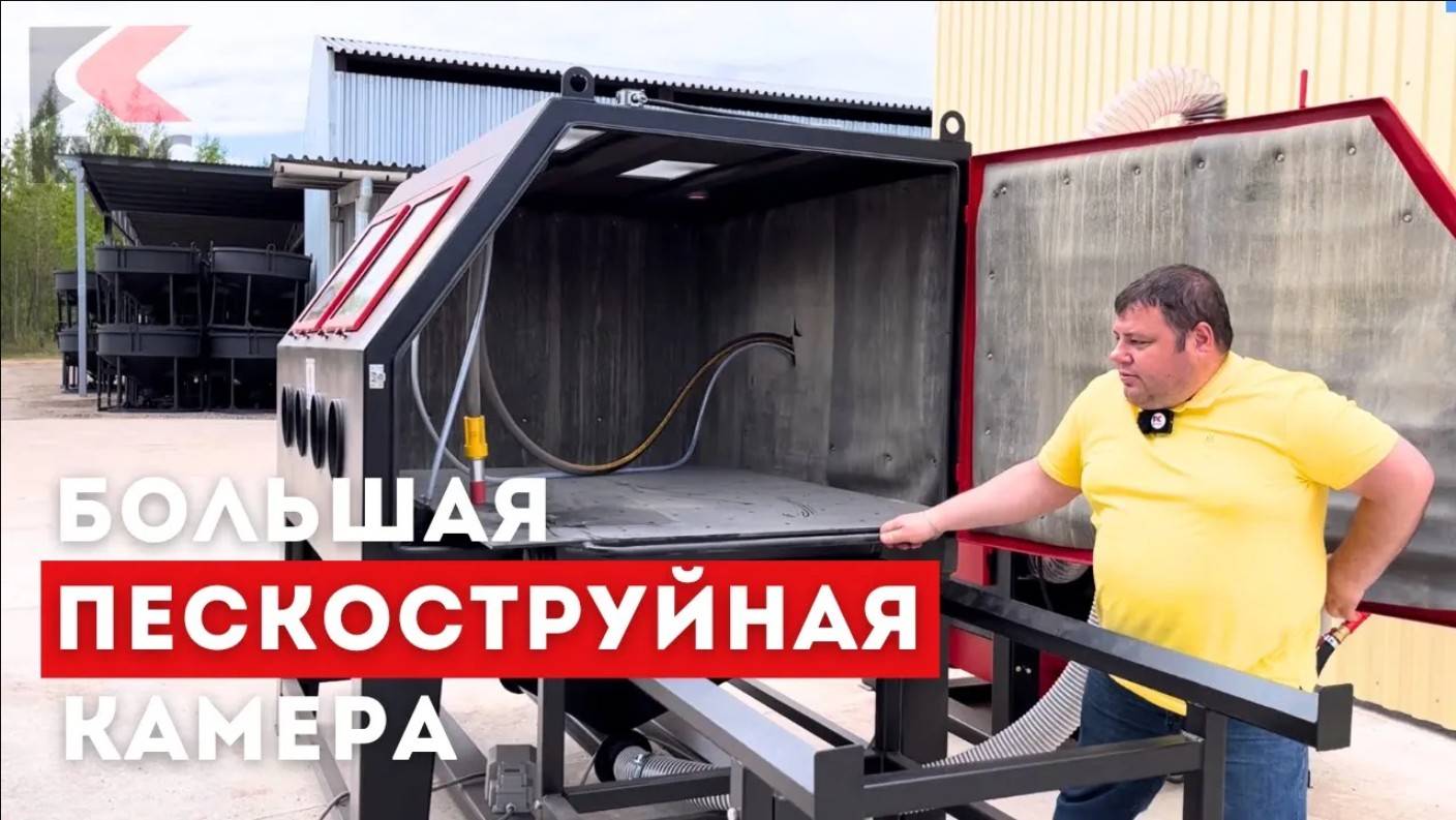 ⚙️Обзор вместительной дробеструйной камеры с выдвижным столом