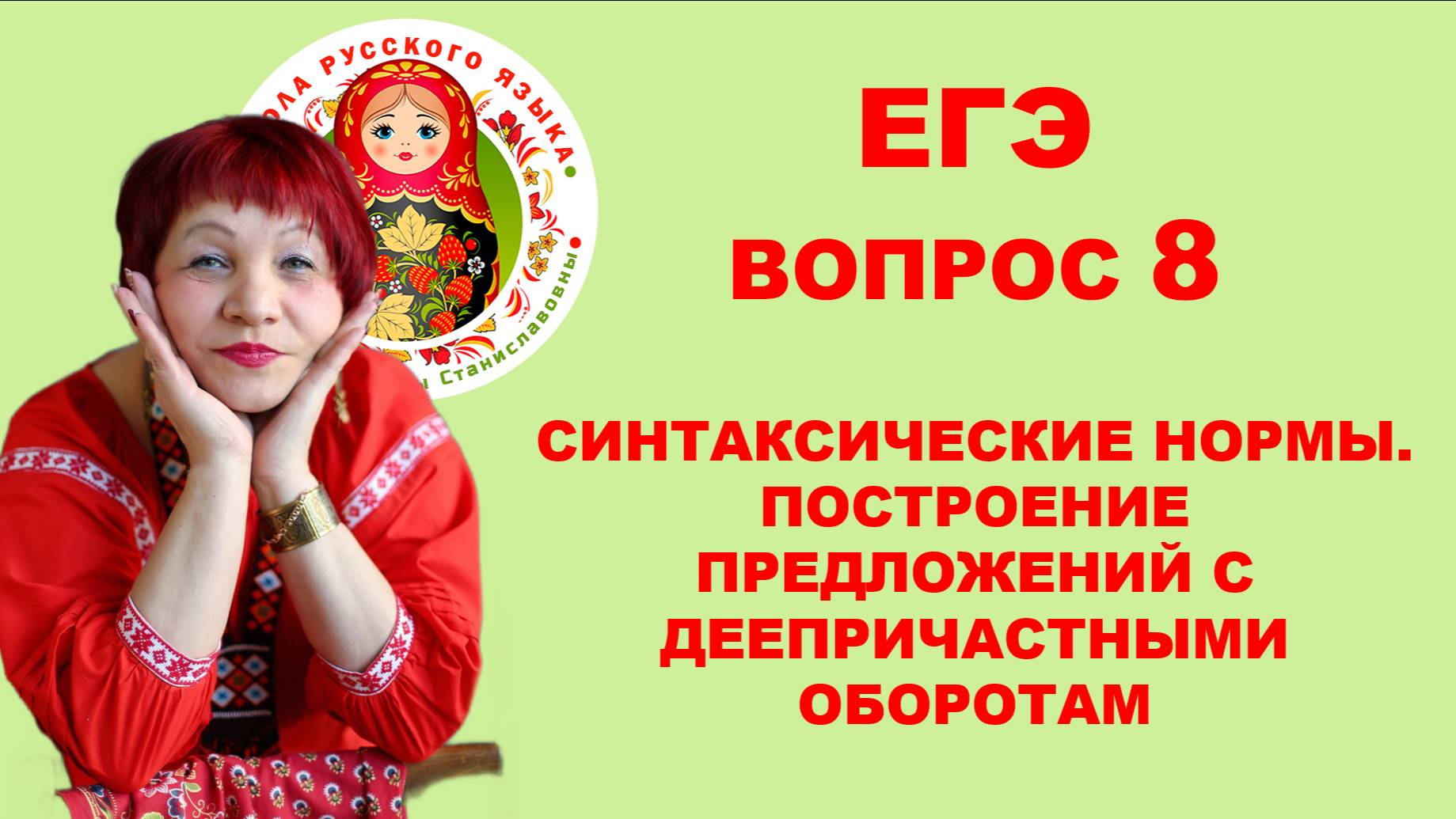 ЕГЭ. Вопрос 8. Ошибки в построении предложений с деепричастными оборотами