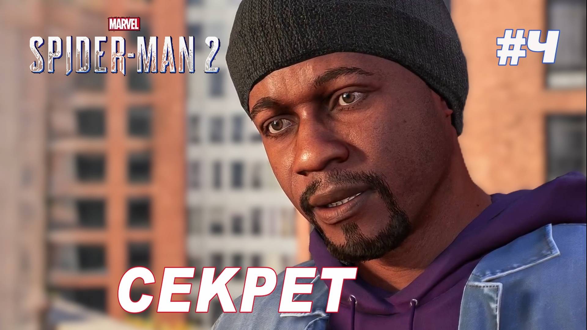 SPIDER-MAN 2 // Прохождение // #4: СЕКРЕТ