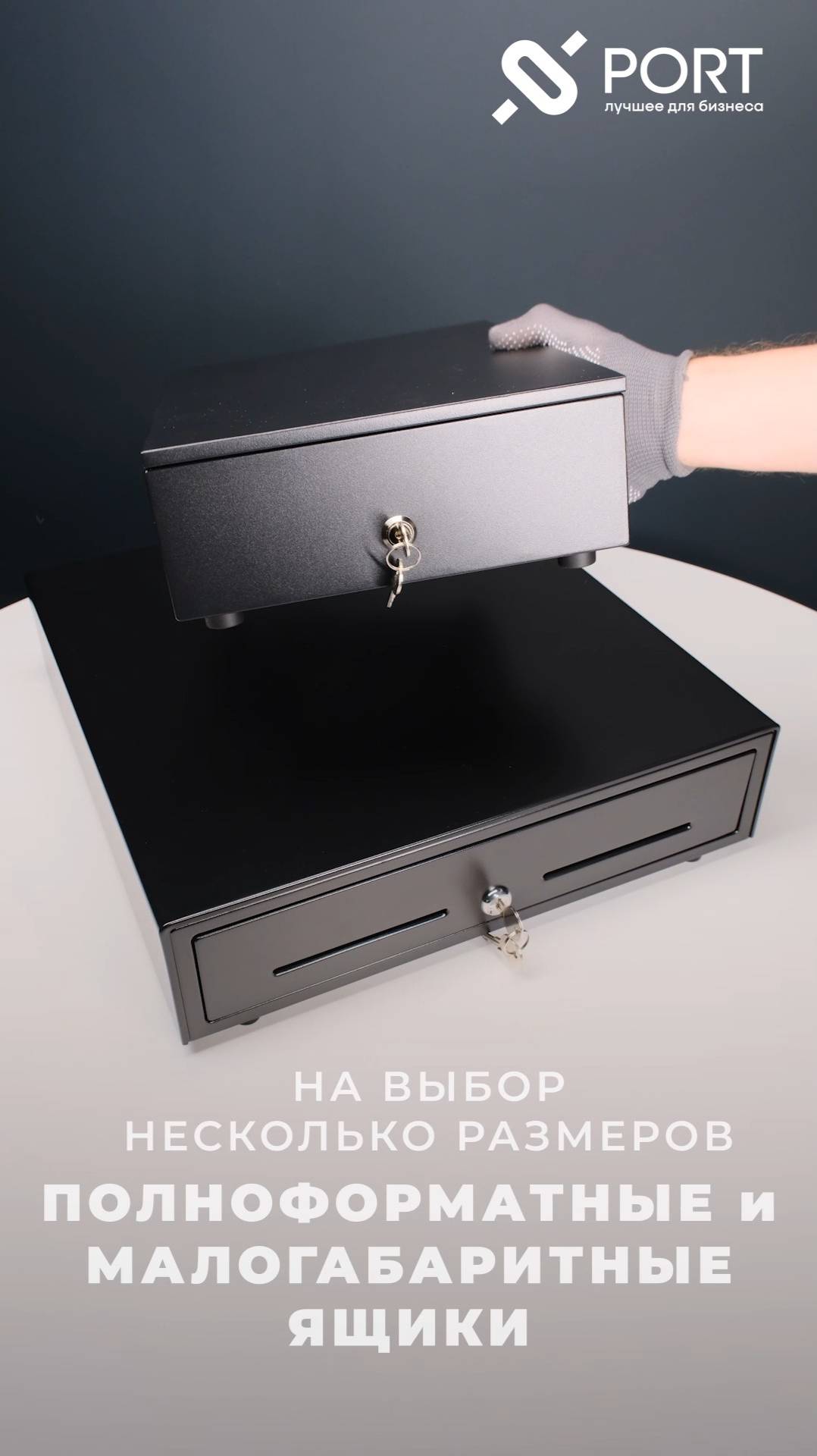 Денежные ящики Paytor для хранения наличных в магазинах, салонах и ресторанах