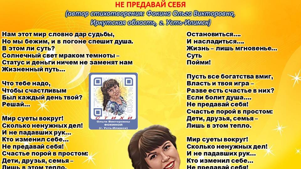 Песня на стихи Ольги Фокиной Не предавай себя