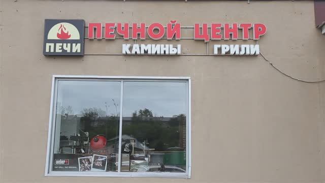 Печной центр. Салон-магазин печей и каминов в Казани.