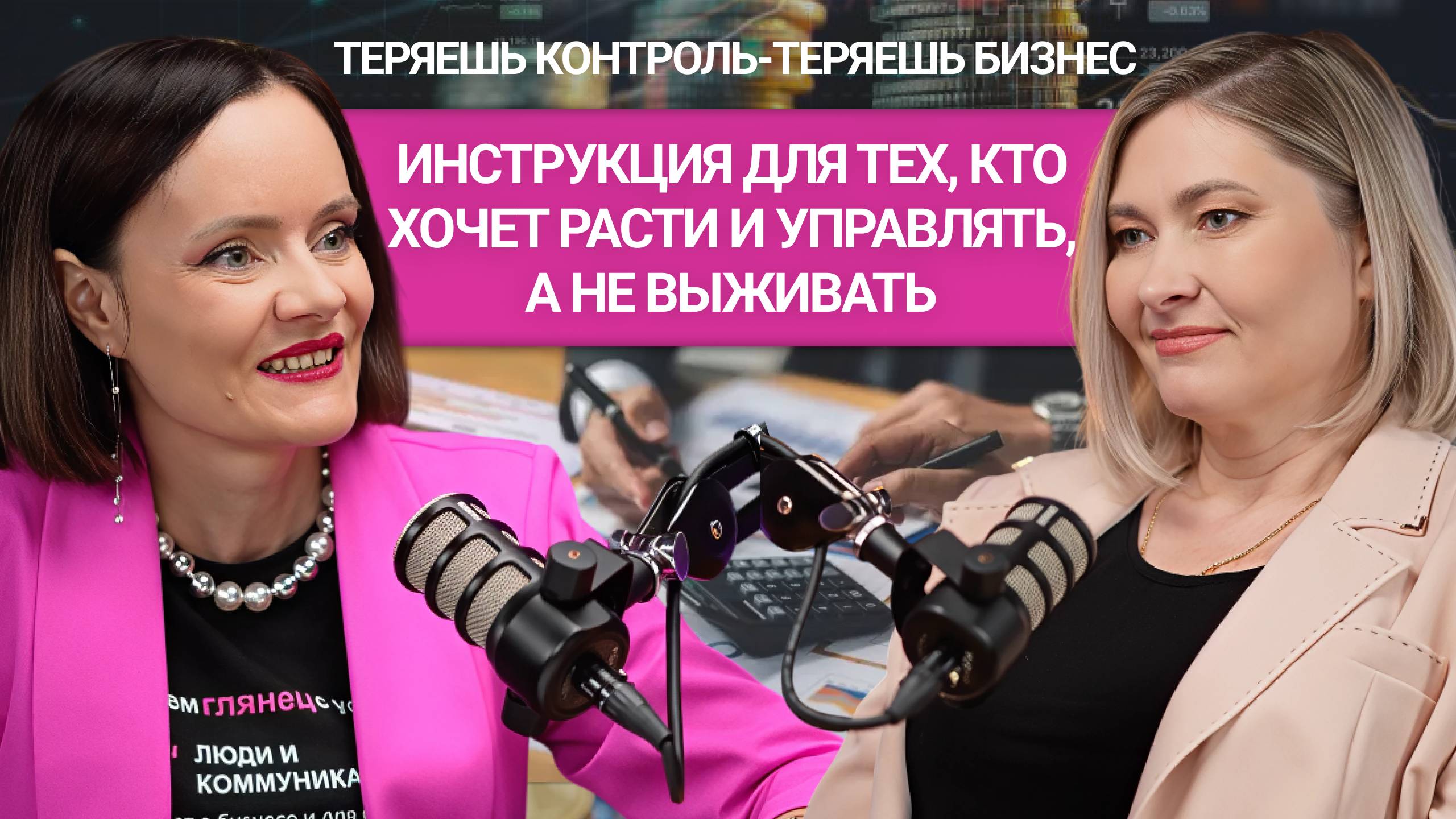 Владелец или тушитель пожаров. Как собственнику вернуть контроль над бизнесом?