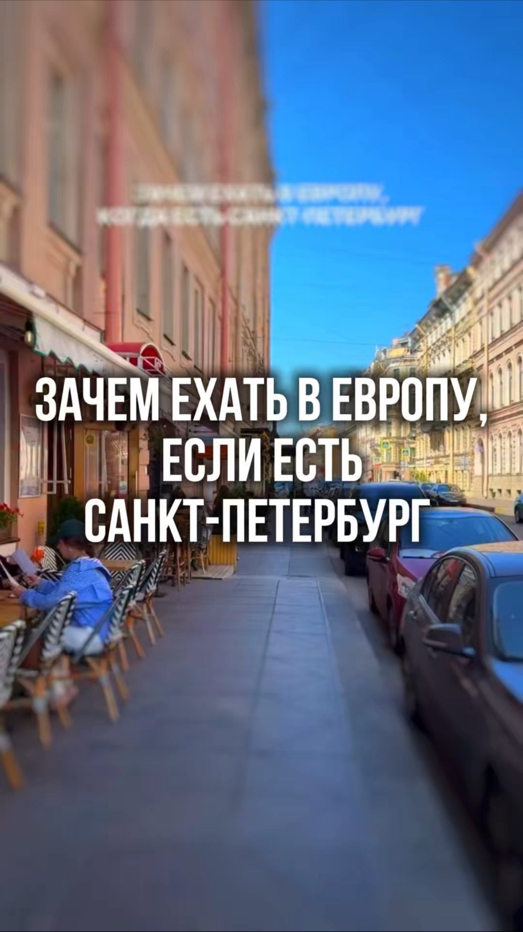 А как вы думаете?