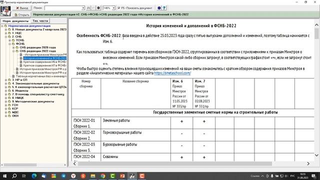 Какова особенность вступления в силу новой ФСНБ 2022