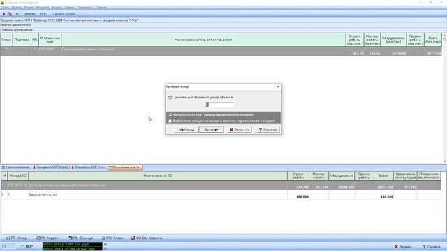Внесение вручную позиций в объектный и сводный сметный расчет в РИКе