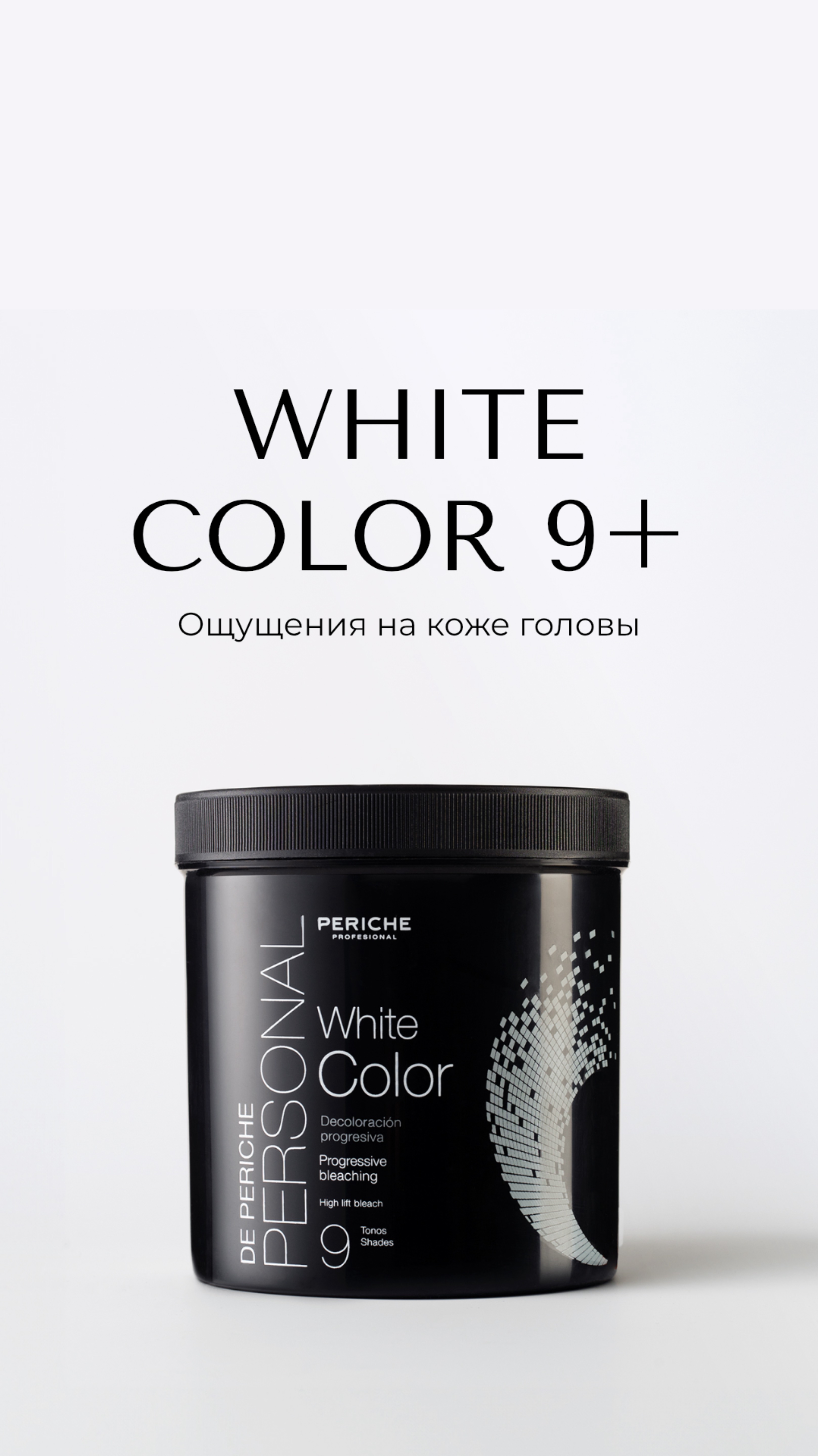 Как наша новая пудра White Color 9+ ощущается на коже?