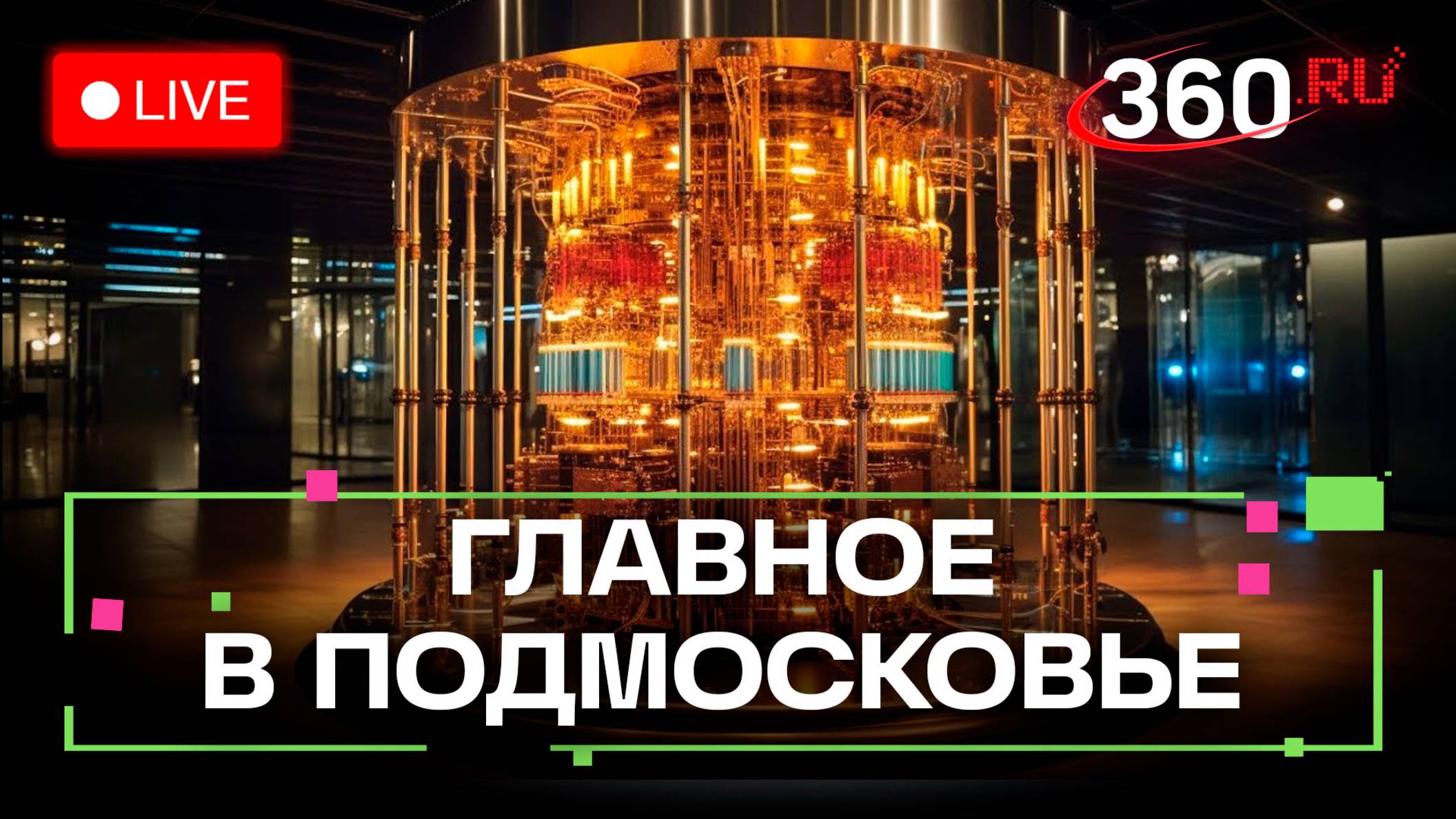 Нанотехнологии и мультимедиа: что изучают в летней школе Дубны? Главное в Подмосковье