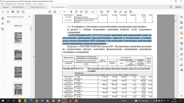 Дополнение и изменение 8 к СНБ, вступающее в силу с 1 декабря 2021 г.