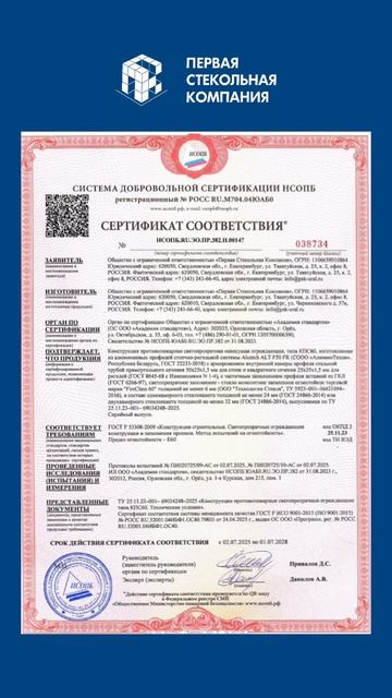 Лицензия на Противопожарные конструкции