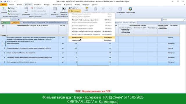 Как в ГРАНД Смете внести в ВОР ссылки на ПД
