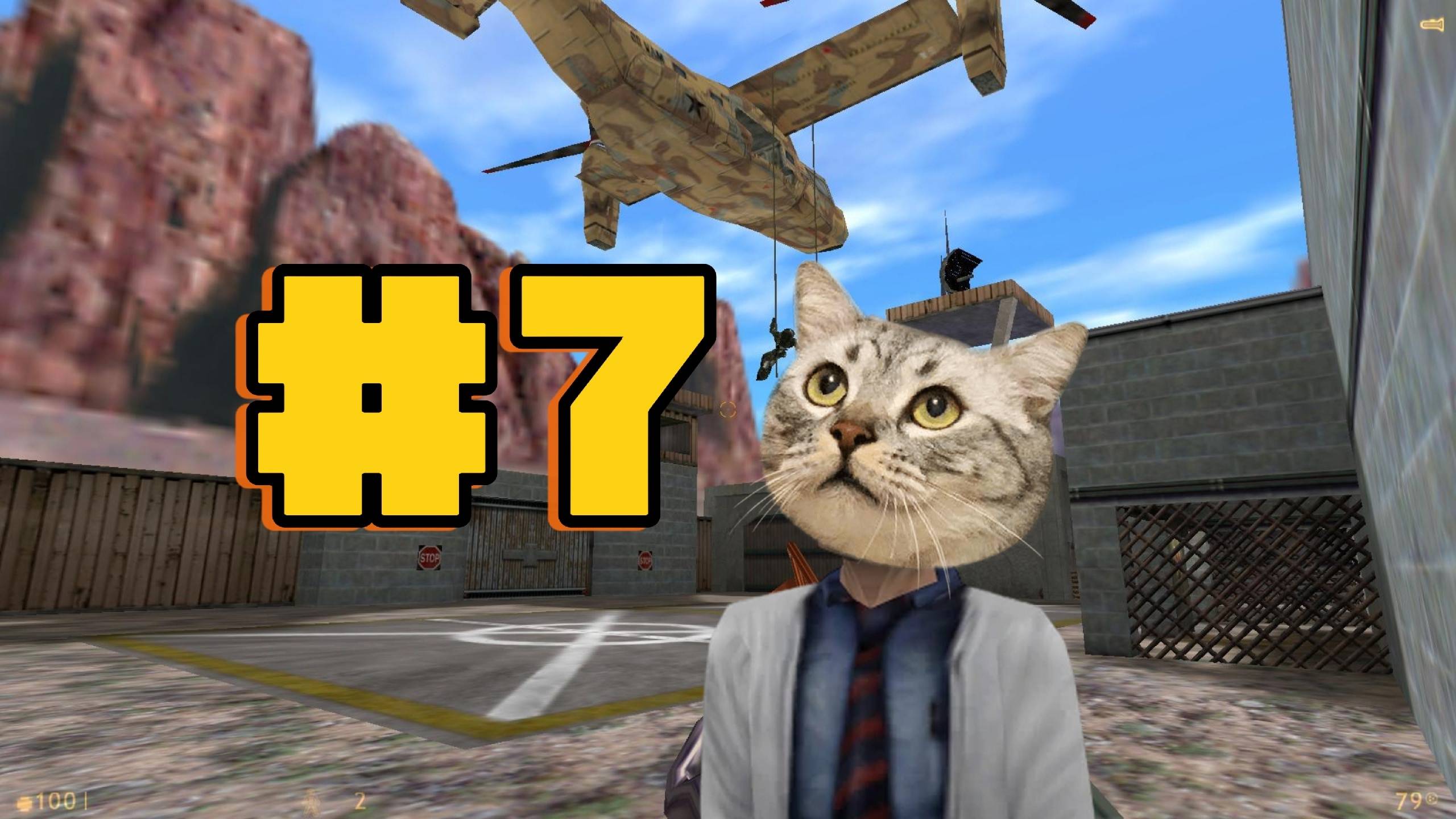 Прохождение Half-Life 7 Часть