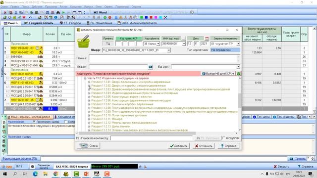 «Прайсовые» позиции в смете: правила учета в РИКе