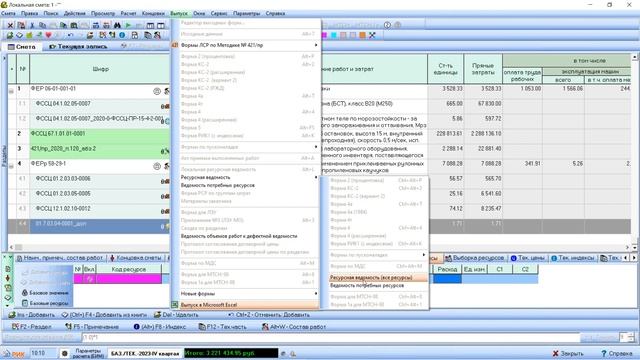 Как в РИКе выпустить ресурсную ведомость с деньгами