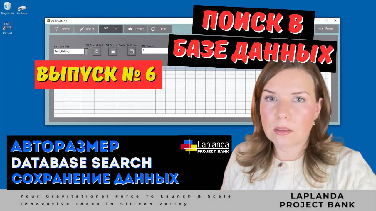 Авторазмер Autosize Таблицы | Поиск в Базе Данных - Database Search | Сохранение Выбранных Данных