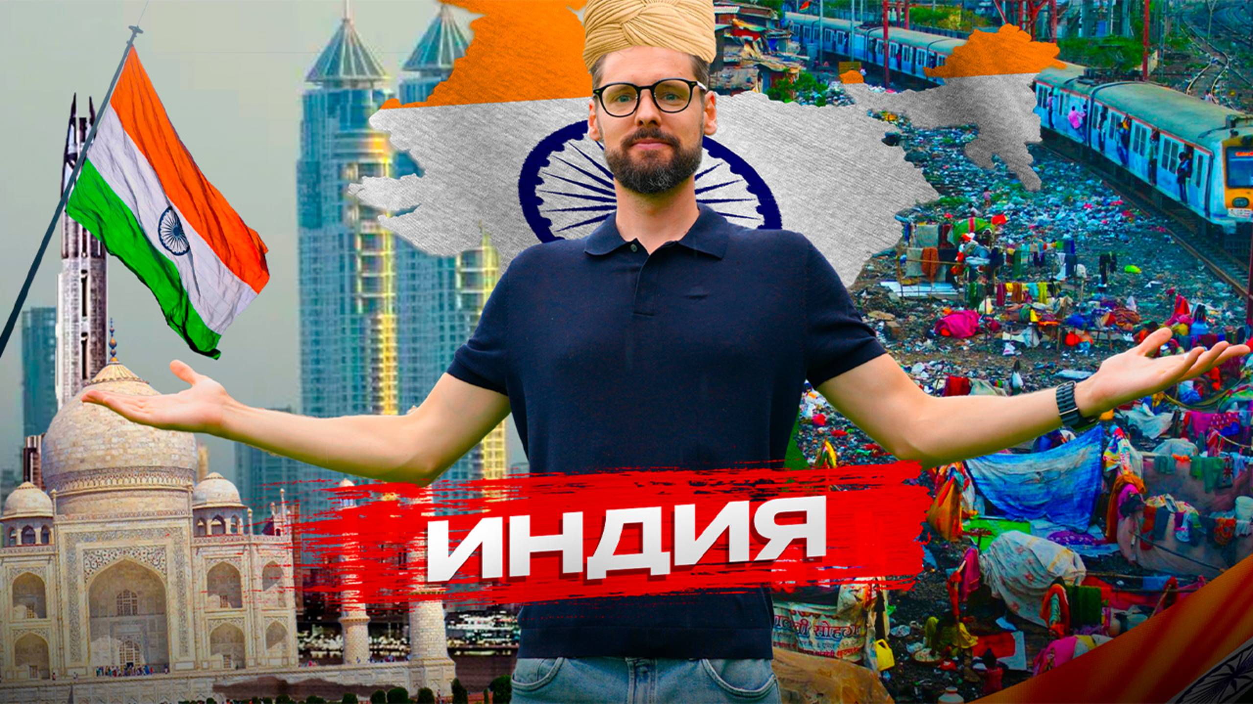 Индию НЕ Остановить! Как страна третьего мира стала Сверхдержавой и Перевернула Мировую Экономику