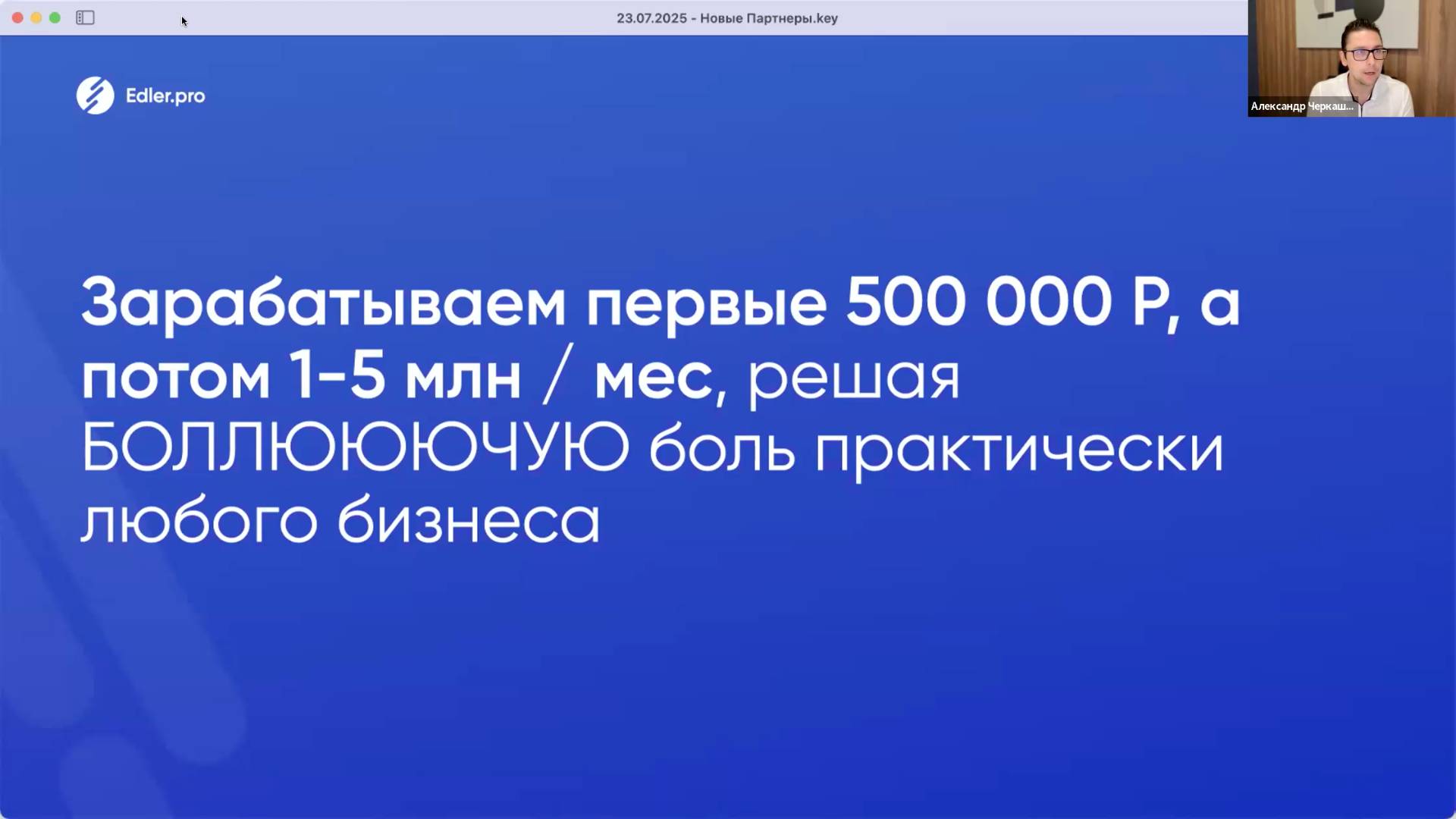 Онлайн-встреча «Как начать свой IT бизнес и сделать первую выручку через 3-5 дней»